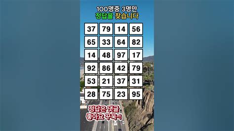 만점은 천재가 와도 힘듭니다 같은 숫자 3쌍을 찾아보세요【 치매예방퀴즈 치매예방활동 숫자찾기 치매테스트 심심풀이 】no110 Youtube