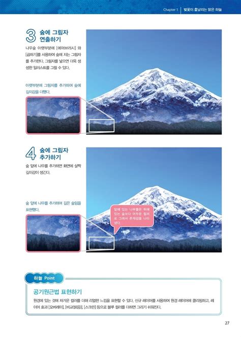 환상적인 하늘 그리는 법 만화책 라노벨 도서 웹툰 정보