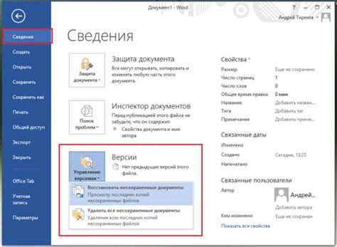 Как восстановить текст в Word Восстановление несохраненного документа в Word 2010