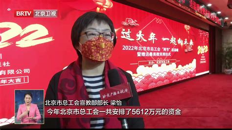 北京市总工会两节送温暖活动启动 一线劳动者获赠新春福包 凤凰网视频 凤凰网