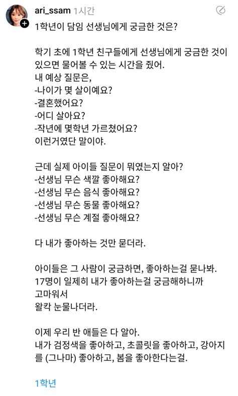 초1이 담임선생님한테 궁금해 하는 것들  유머 움짤 이슈 에펨코리아