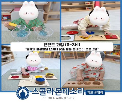 김포몬테소리 스콜라몬테소리 김포운양점 교구로 관찰하고 탐구하며 사고하는 과정을 거치면 원리 를 깨우치게 됩니다 이러한 과정들을 통해 아이는 수학 지식 뿐 아니라
