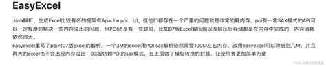 真香！easyexcel实现excel百万级数据导入导出，高效低内存占用poi 解析100万数据入库 Csdn博客