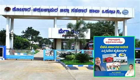 Chimul ಚೀಮುಲ್ ಸ್ಥಾಪನೆಗೆ ಹೈಕೋರ್ಟ್ ಅಸ್ತು ಸತ್ಯಕ್ಕೆ ಸಂದ ಜಯ ಎಂದ ಸಂಸದ ಡಾ ಕೆ