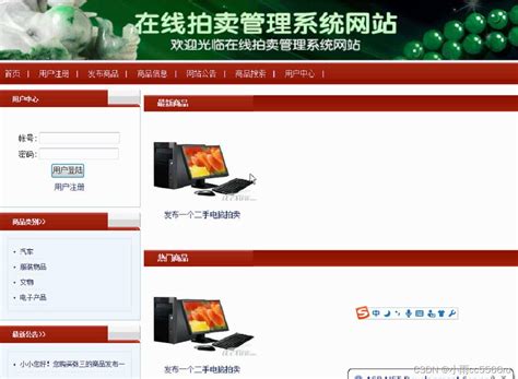 基于web的二手商品拍卖网站商品拍卖网站开发 Csdn博客