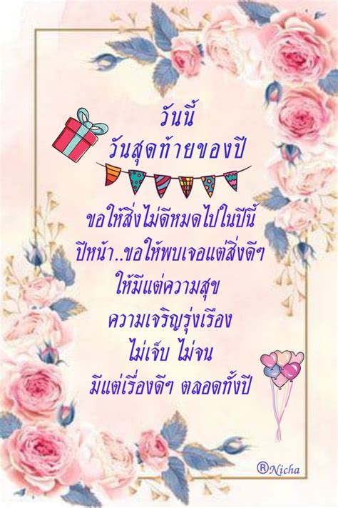 วันปีใหม่ 🎉🎉🎉 วันปีใหม่ สคส ปีใหม่ คำอวยพรปีใหม่