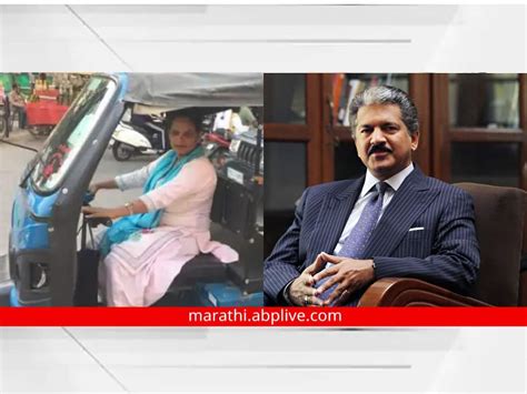Viral News Wife Driving E Rickshaw After Husbands Death Praised By Anand Mahindra Viral News