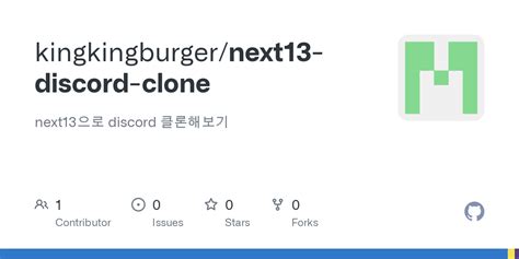 Github Kingkingburgernext13 Discord Clone Next13으로 Discord 클론해보기