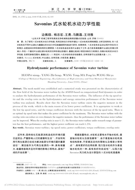 Pdf Hydrodynamic Performance Of Savonius Water Turbine