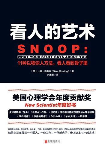 看人的艺术 山姆高斯林 azw3 mobi epub pdf格式电子书 SoBooks