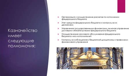 Федеральное казначейство РФ презентация онлайн