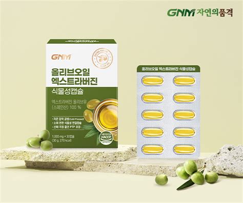Gnm자연의품격 스페인산 유기농 올리브 엄선 ‘올리브오일 엑스트라버진 식물성캡슐 출시
