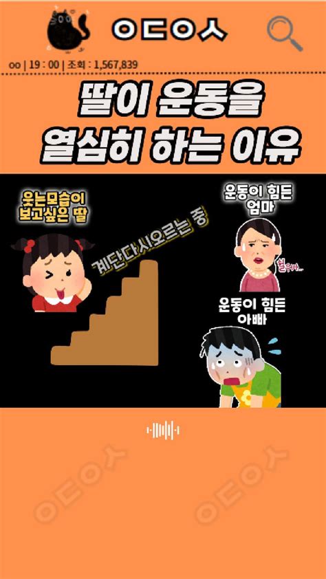 딸이 운동을 열심히 하는 이유 다음 루프