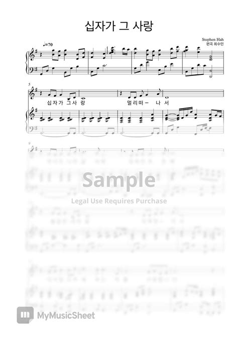 하스데반 십자가그사랑 피아노반주 Sheets By 최수민