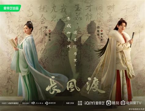 古裝陸劇《長風渡》10大劇情演員介紹！白敬亭×宋軼，紈絝公子愛上大家閨秀 長風渡小說、長風渡陸劇、長風渡劇情線上看、長風渡演員、白敬亭