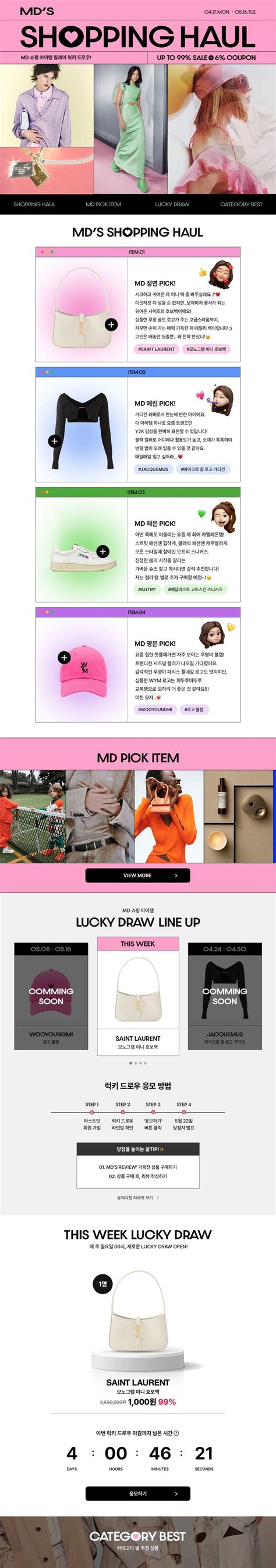 머스트잇 4월 2주차 2024 웹디자인 플랫 웹디자인 디자인 웹