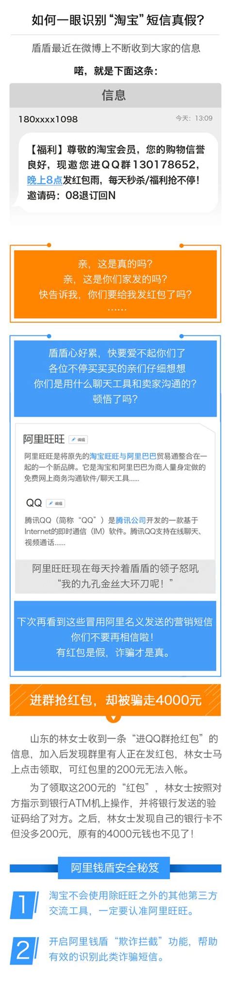 如何一眼識別淘寶簡訊真假 每日頭條