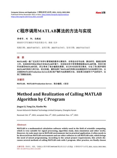 Pdf Method And Realization Of Calling Matlab Algorithm By C Program