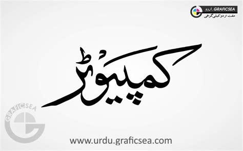 Computer Urdu Calligraphy Free Download Calligraphy Artist
