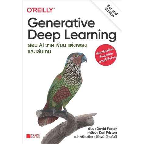 C111 Generative Deep Learning สอน Ai วาด เขียน แต่งเพลง และเล่นเกม