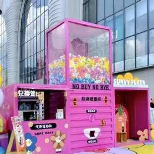 巨型扭蛋机 商业街引流项目 互动游乐设备扭蛋机 商场暖场道具 阿里巴巴