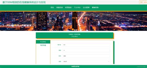 Java计算机毕业设计在线健康系统设计与实现（附源码、数据库）基于java的健康运动系统的设计与实现 Csdn博客