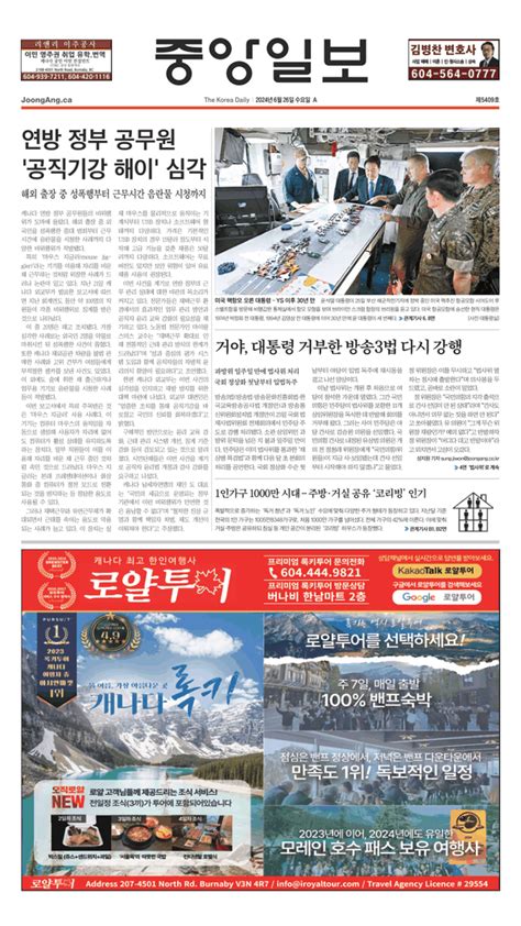 2024년 6월 26일 E 뉴스 밴쿠버 중앙일보