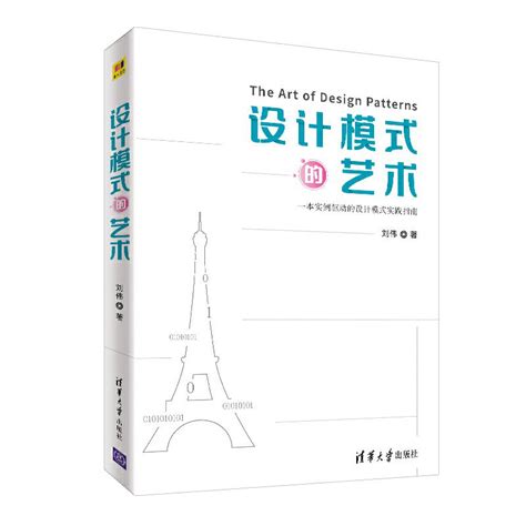 设计模式的艺术：一本实例驱动的设计模式实践指南 Pdf下载 数据与人