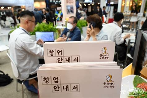 창업할 사람 여기여기 붙어라···ifs 프랜차이즈 창업박람회 개막 뉴스웨이