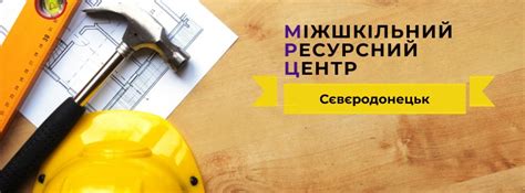 Северодонецкий МРЦ