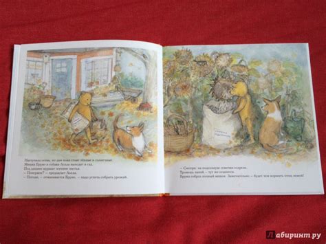 Книга: Осень мишки Бруно - Гунилла Ингвес. Купить книгу, читать ...