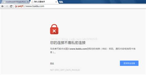 解决chrome中您的连接不是私密连接你的链接不是私密连接 Csdn博客