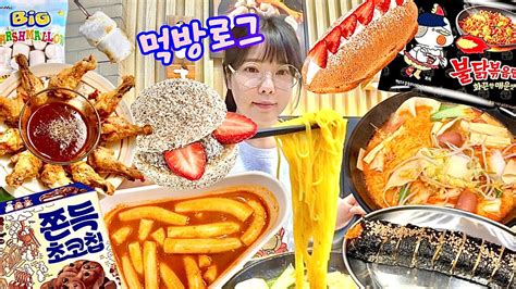 먹방 브이로그 다이어트 하지 마라탕 신전 떡볶이 치즈김밥 뚜레쥬르 딸기 신상 빵 불닭볶음면 구운 마쉬멜로우 치킨 토스트