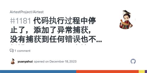 代码执行过程中停止了，添加了异常捕获，没有捕获到任何错误也不报错，最后一个日志输出是 135821 Debug Airtouchserver Bstart Local