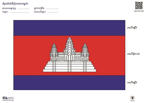 ទង់ជាតិប្រទេសកម្ពុជា Rermork Digital Library