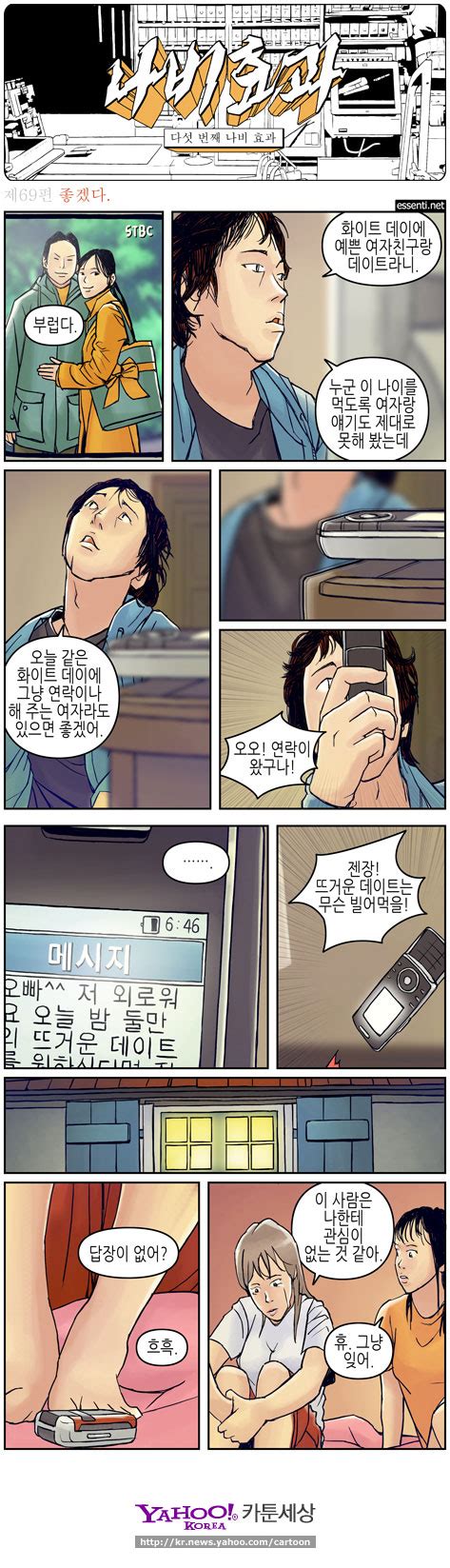 나비효과만화모음나비효과웹툰 베스트ㅋㅋㅋㅋㅋ 네이버 블로그