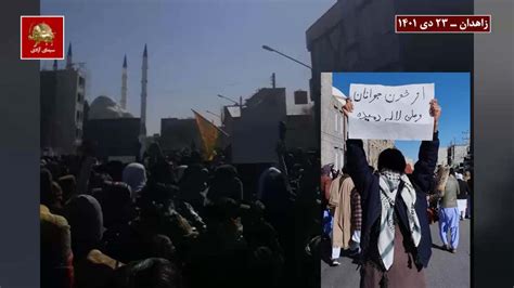 صد و بیستمین روز قیام سراسری مردم ایران و تظاهرات مردم در زاهدان