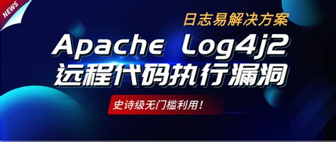 史诗级无门槛利用！ Apache Log4j2 远程代码执行漏洞利用（cve 2021 44228） 知乎