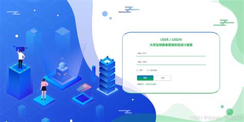 计算机毕业设计djangovue大学足球赛事管理系统设计【开题论文程序】 Csdn博客