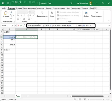 Исправление превратившихся в даты чисел в Excel