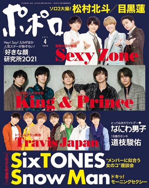 ポポロ 2021年 4月号 ポポロ編集部 Hmvandbooks Online 082110421