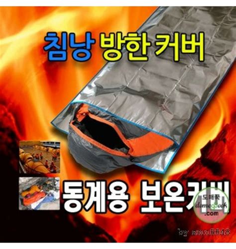 등산 캠핑용품 동계침낭 보온커버 차박 비박 야영 티몬