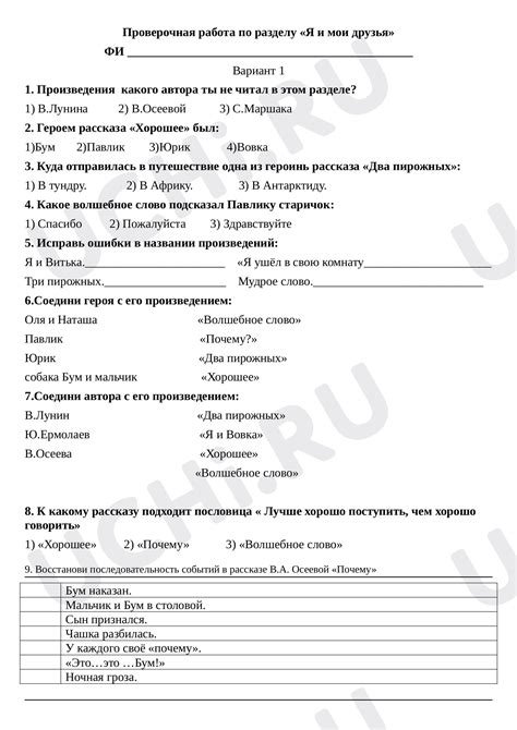 🖍 Проверочная работа №2 по теме “Я и мои друзья” для 2 класса Учи ру