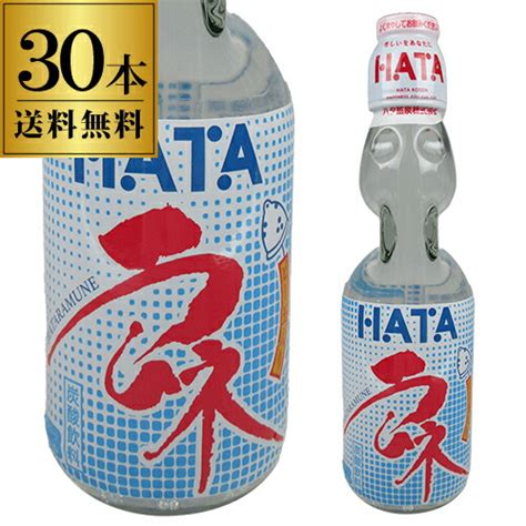 楽天市場ハタ鉱泉 瓶ラムネ ビンラムネ びんラムネ 200ml 30本 送料無料 HATA なつかしの味 ビー玉入り ケース販売 瓶 ら
