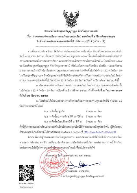 ประกาศโรงเรียนอ โรงเรียนอุบลปัญญานุกูล จังหวัดอุบลราชธานี