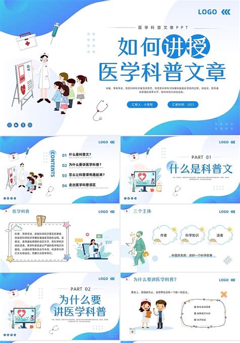 卡通医学科普知识ppt 卡通医学科普知识ppt模板下载 觅知网