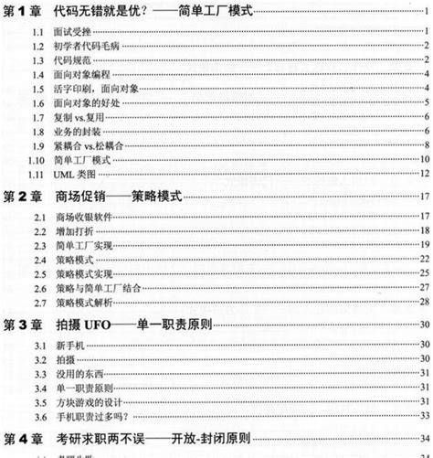 膜拜大佬！java设计模式刘伟课后答案设计模式课后题答案 Csdn博客