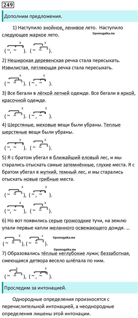 Упражнение 249 - ГДЗ по русскому языку 8 класс Разумовская, Львова, Капинос