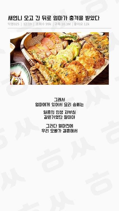 오늘 새언니랑 오빠 갔다 온 뒤로 엄마가 충격 받아서 일어나질 못함 Youtube