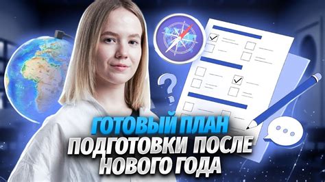 План подготовки к ЕГЭ по географии после нового года | За 5 месяцев до ...
